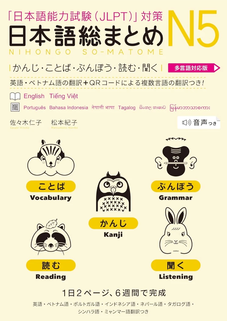 Nihongo Sou Matome N5 - StudyJapanese